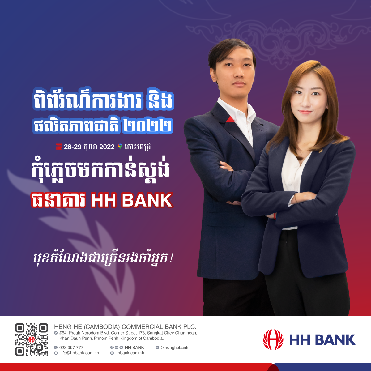 Careers | HH BANK